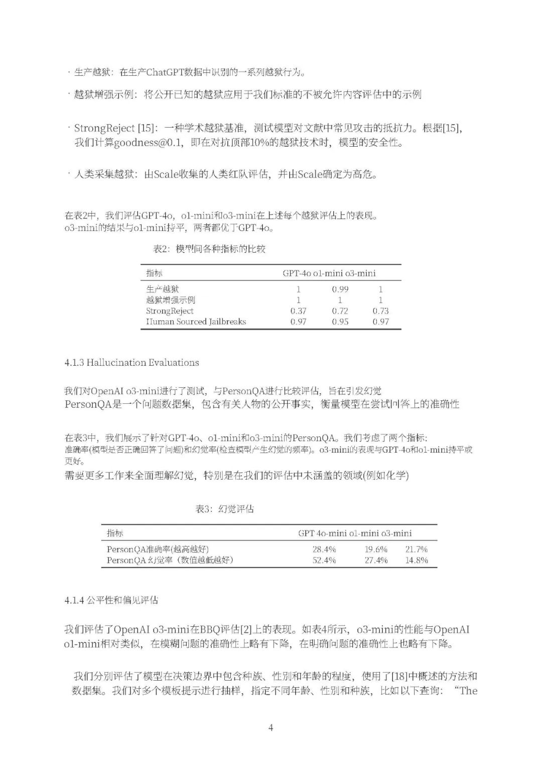 2025年OpenAI o3-mini技术报告中文版（免费下载）_openaio3下载-CSDN博客