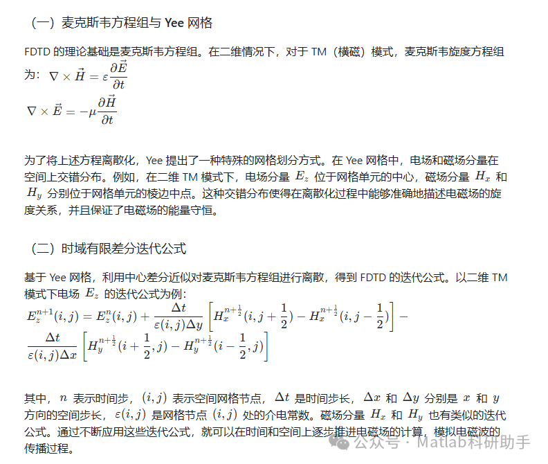 使用时域有限差分法（FDTD）进行二维波干涉附Matlab代码_fdtd算法-CSDN博客