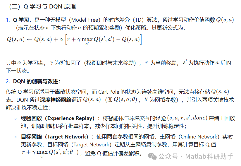 【深度强化学习】基于深度Q网络（Deep Q-Network, DQN）DQN的Cart Pole Balance研究附Matlab代码_深度q网络(dqn)小车平衡-CSDN博客