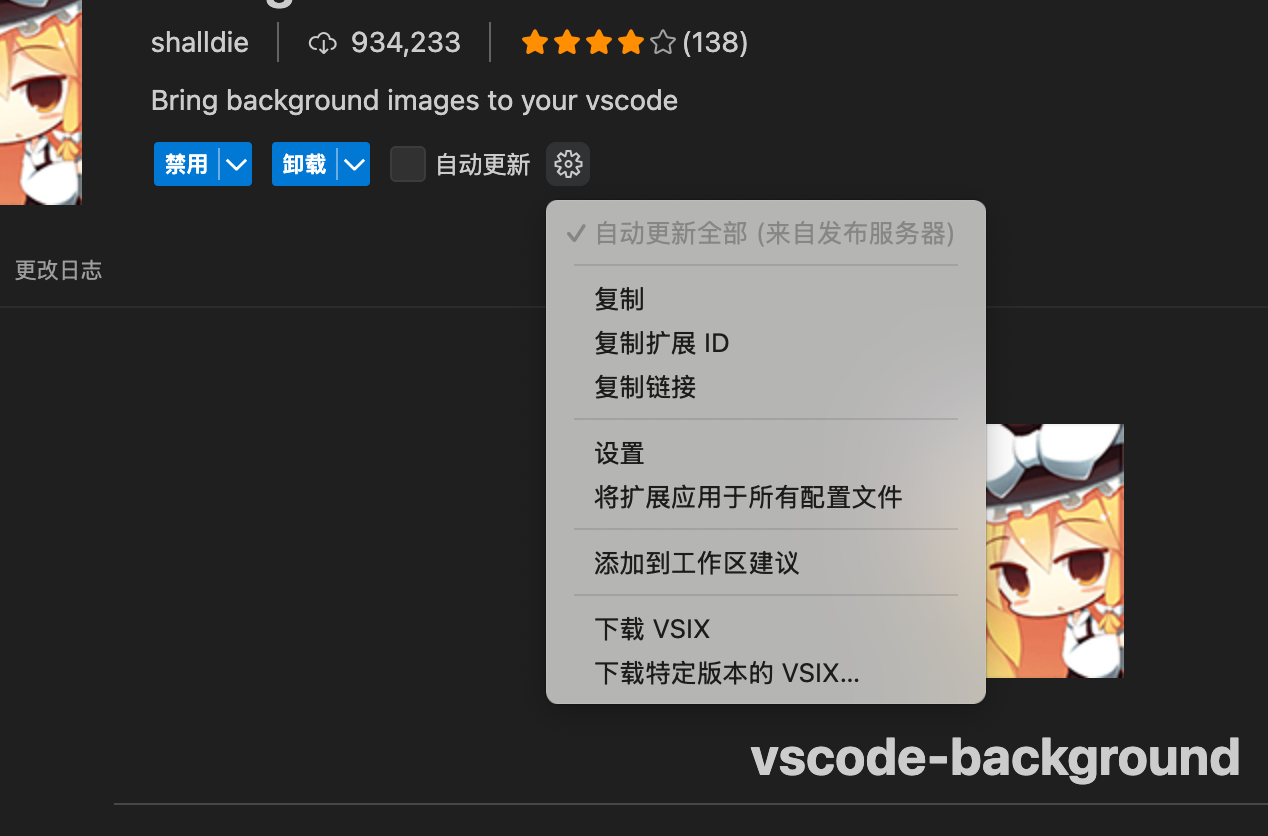 VS Code Background插件使用方法_vscodebackground-CSDN博客