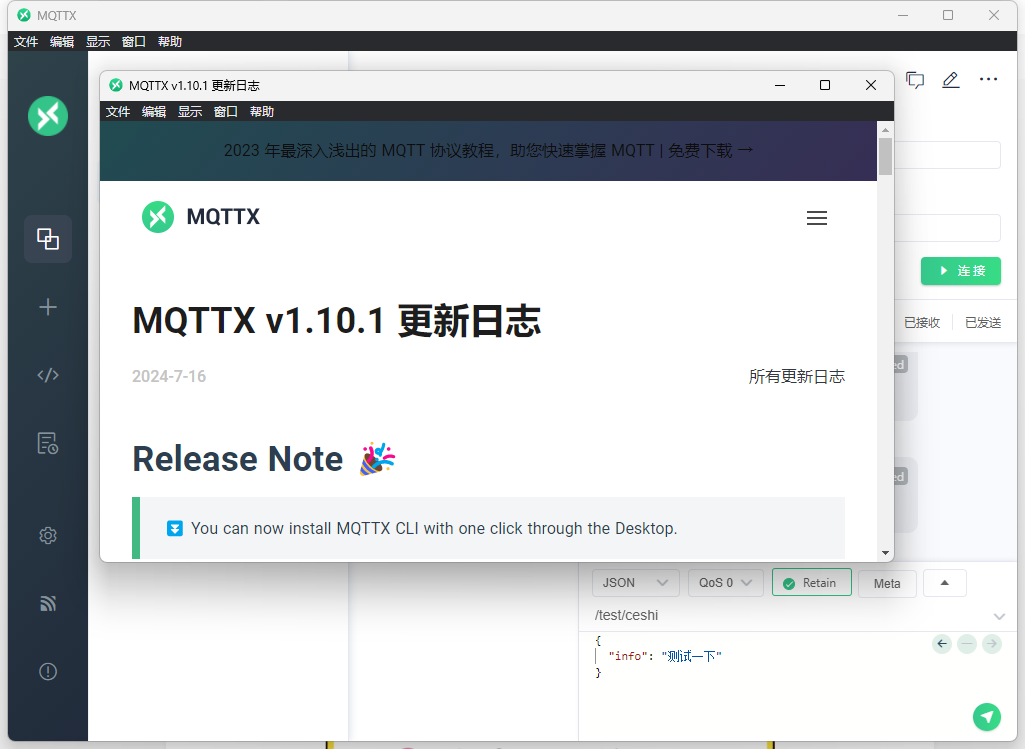 MQTTX下载安装【MQTT 图形化客户端】_mqttx 下载-CSDN博客