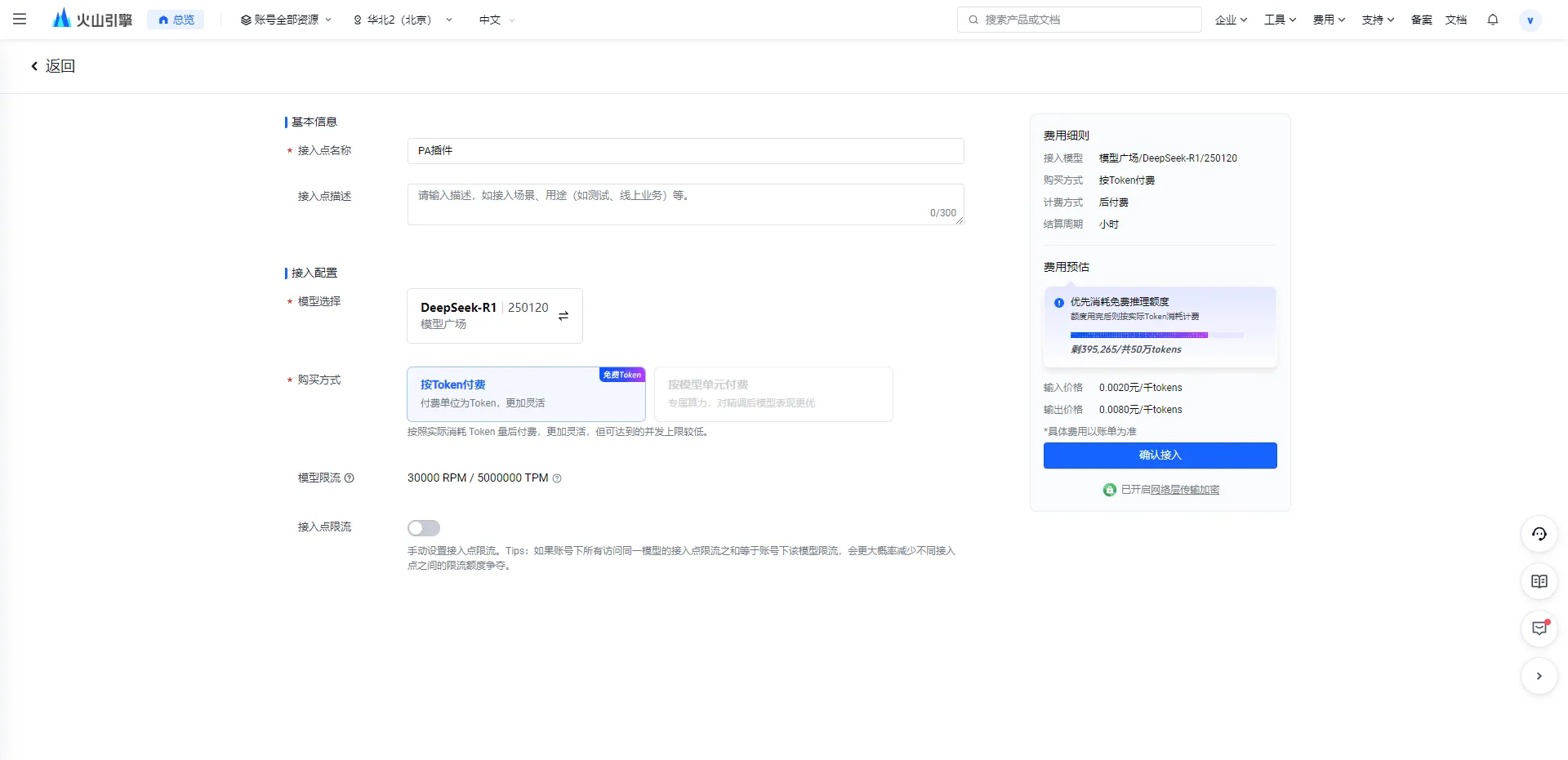 白嫖火山满血Deepseek R1R3，搭配OpenAI，打造你的AI生产力工具！_deepseek r3-CSDN博客