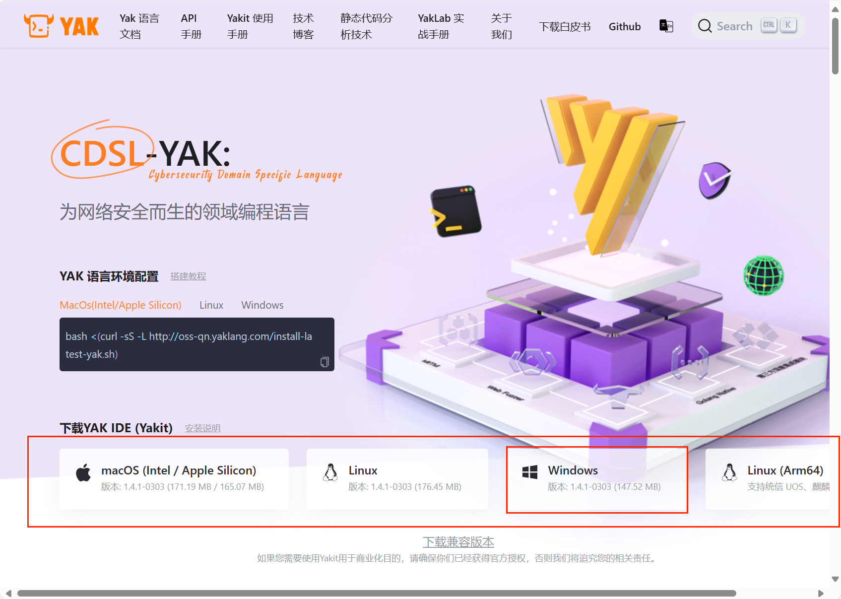 yakit的下载安装与使用_yakit下载-CSDN博客