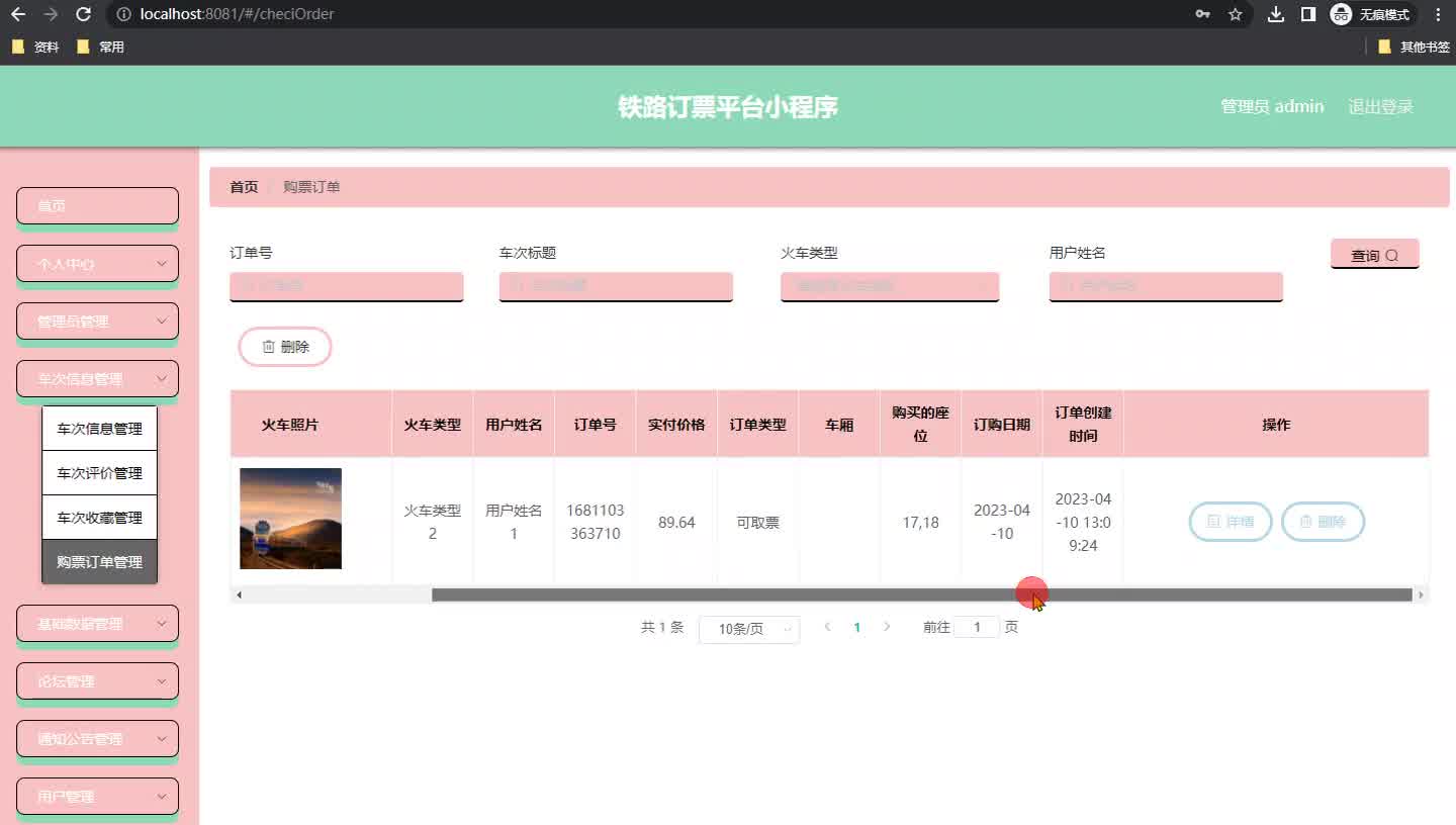 基于Java+SpringBoot+Vue+微信小程序铁路订票平台(源码+LW+调试文档+讲解等)/火车票预订/高铁订票/铁路12306/火车票查询/网上订票/动车票预订/列车时刻表/火车票 ...