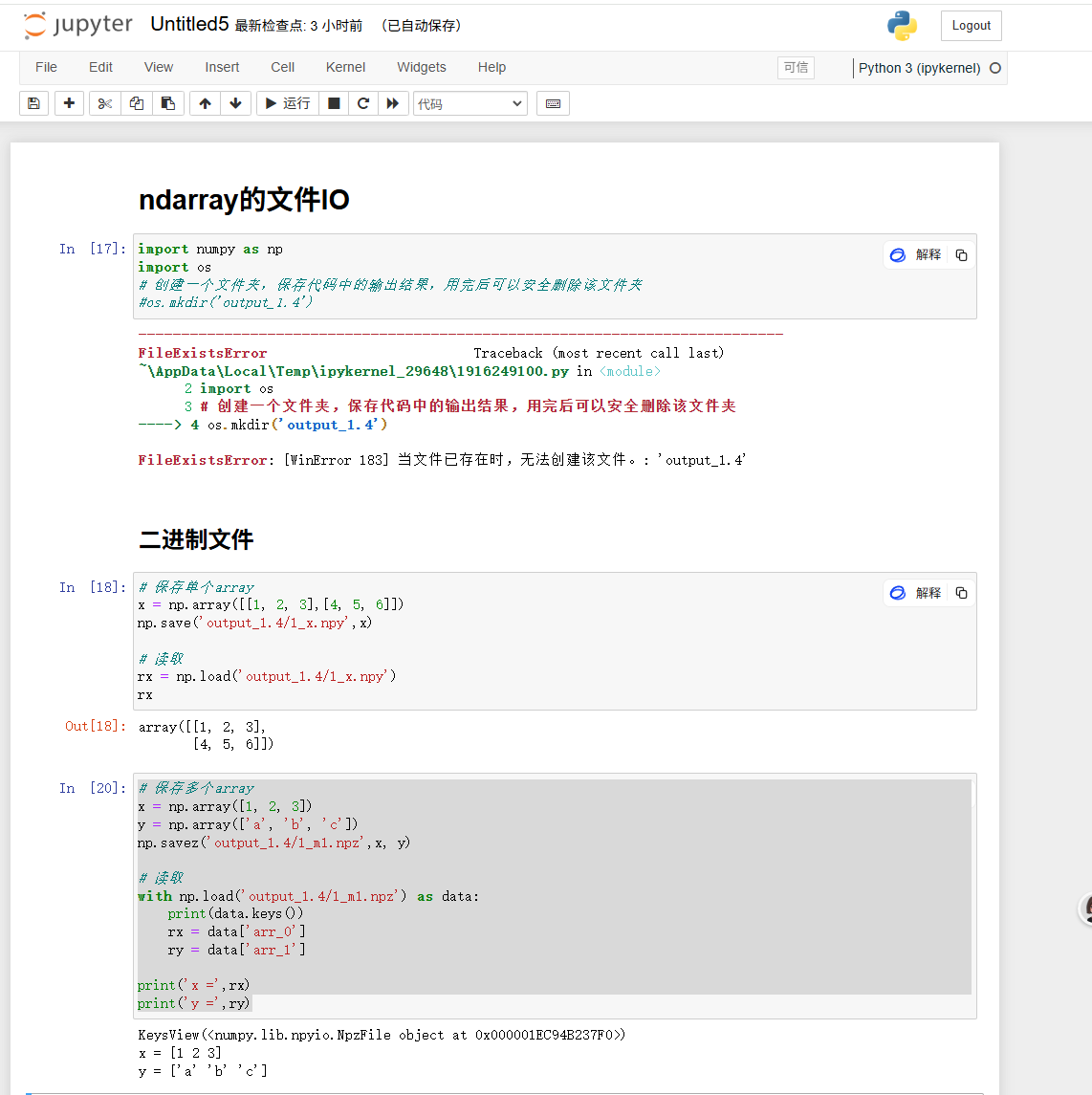 ndarray的文件IO(python)-CSDN博客