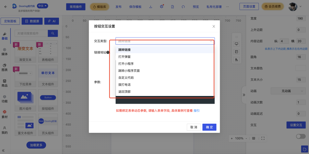 H5-Dooring：开启可视化搭建新时代-CSDN博客