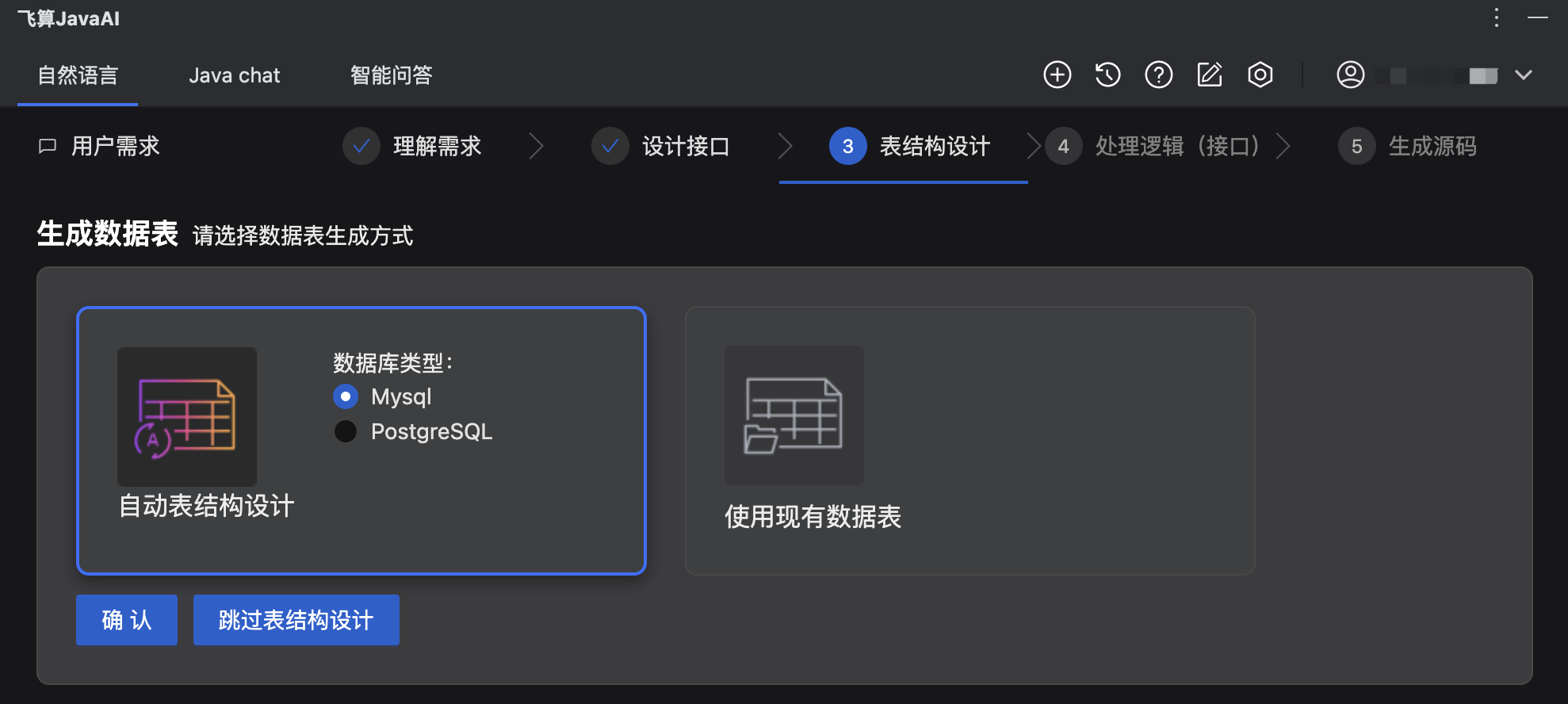 惊呆了！全自动生成 Controller、Service、Dao、Mapper、VO！拒绝加班！！_飞算javaai官网-CSDN博客