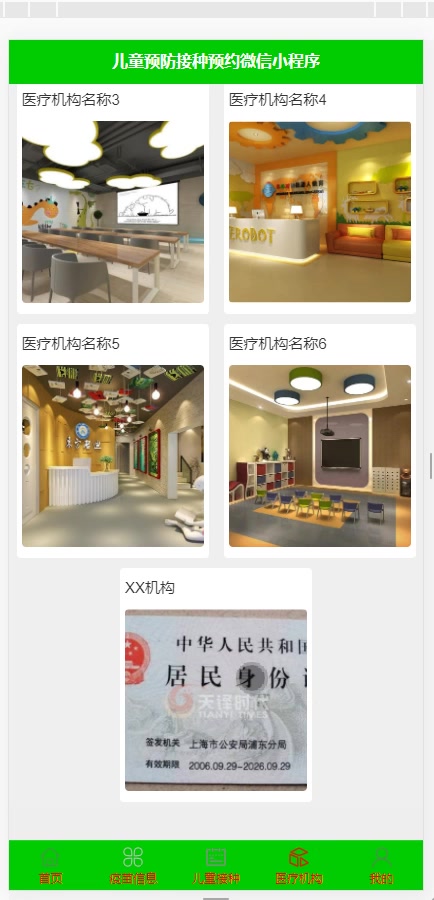 基于javaspringbootvue微信小程序儿童预防接种预约微信小程序源码lw调试文档讲解等儿童预防接种预约微信小程序儿童疫苗接种微信预约接种儿童预防接种小程序