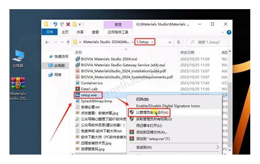 Materials Studio 2024下载安装教程怎样下载安装图文教程-CSDN博客