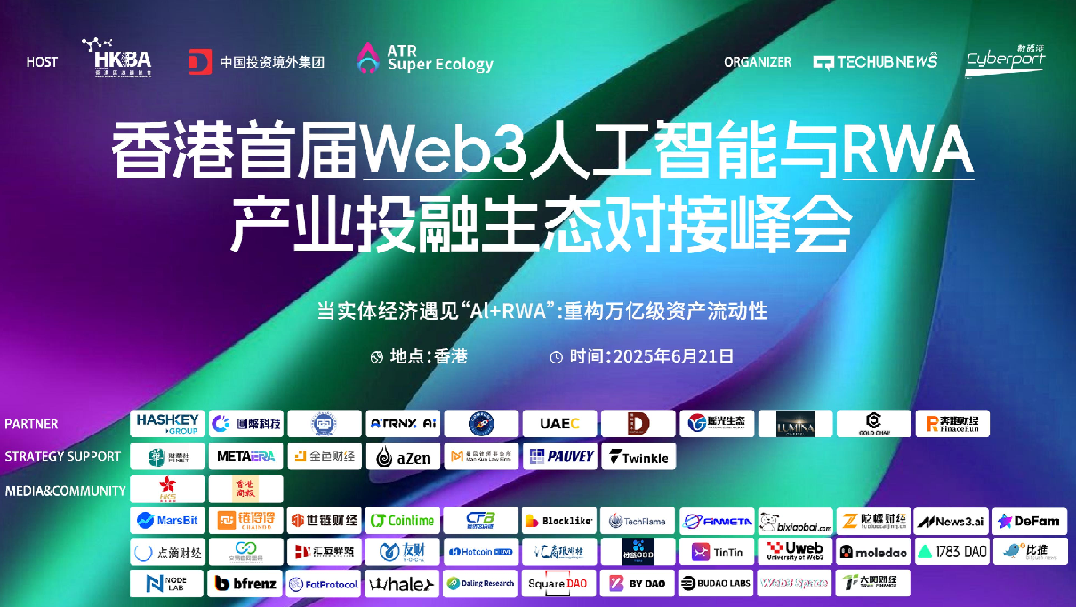 香港首届Web3人工智能与RWA投融峰会圆满落幕：产业融合全景回顾_圆币科技罗大旗-CSDN博客