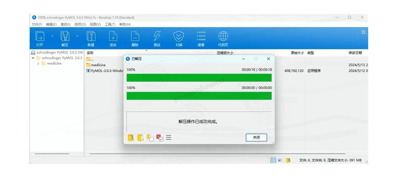 PyMOL下载安装教程(附安装包)2025最新版(PyMOL 3.0.3)-CSDN博客