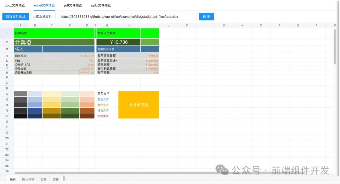 告别文档预览难题！这款Vue组件库让你轻松预览Office全家桶-CSDN博客