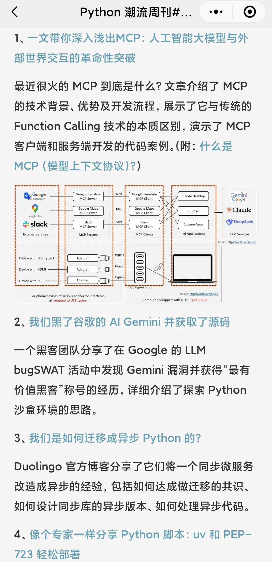 Python 潮流周刊#96：MCP 到底是什么？-CSDN博客