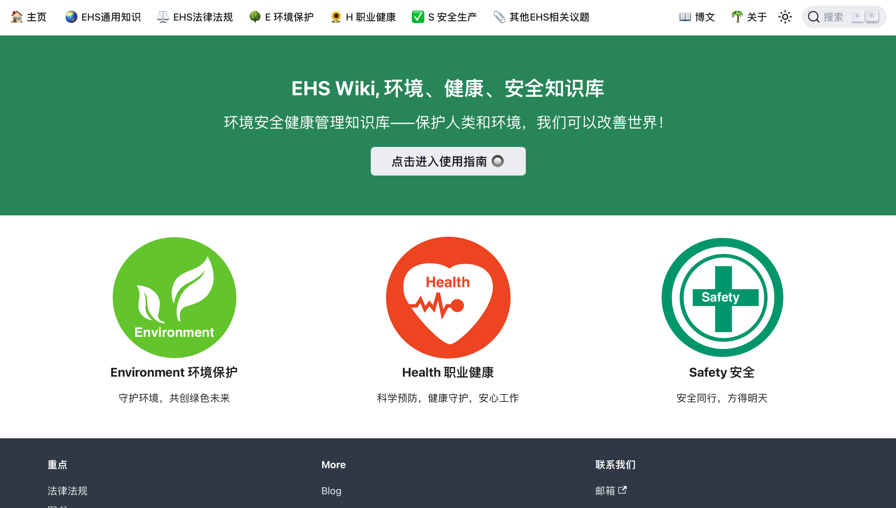 安全生产网站真实测评：哪个才是EHS人的宝藏平台？_17ehs安全生产网-CSDN博客