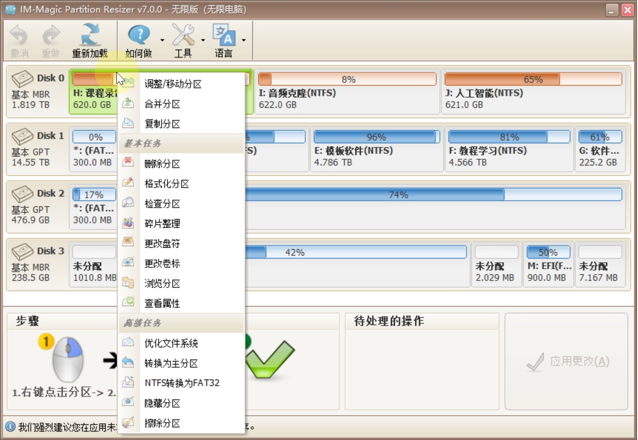 IM-Magic Partition Resizer 7.0一款价值399美元的无损调整分区大小的工具-CSDN博客