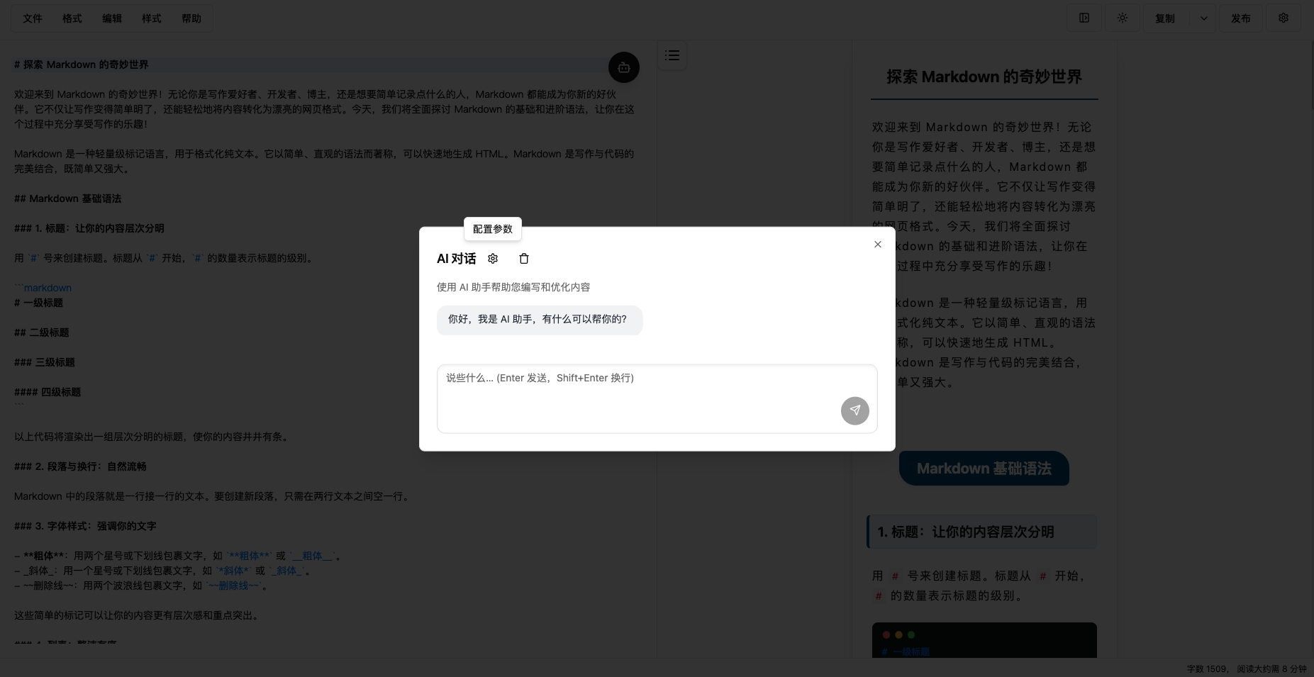 9.2K Star！微信排版从未如此简单，这款开源神器让Markdown飞入公众号！_markdown 公众号-CSDN博客