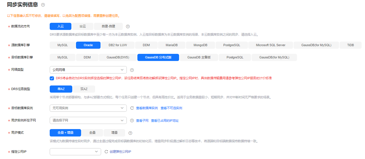 使用DRS将Oracle数据库迁移至GaussDB（下）_oracle迁移gaussdb-CSDN博客