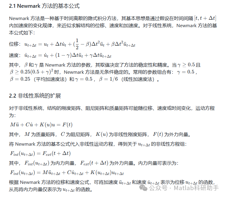 【隐式动态求解器】使用非线性Newmark方法的隐式动态求解器附Matlab代码_隐shi结构求解器-CSDN博客