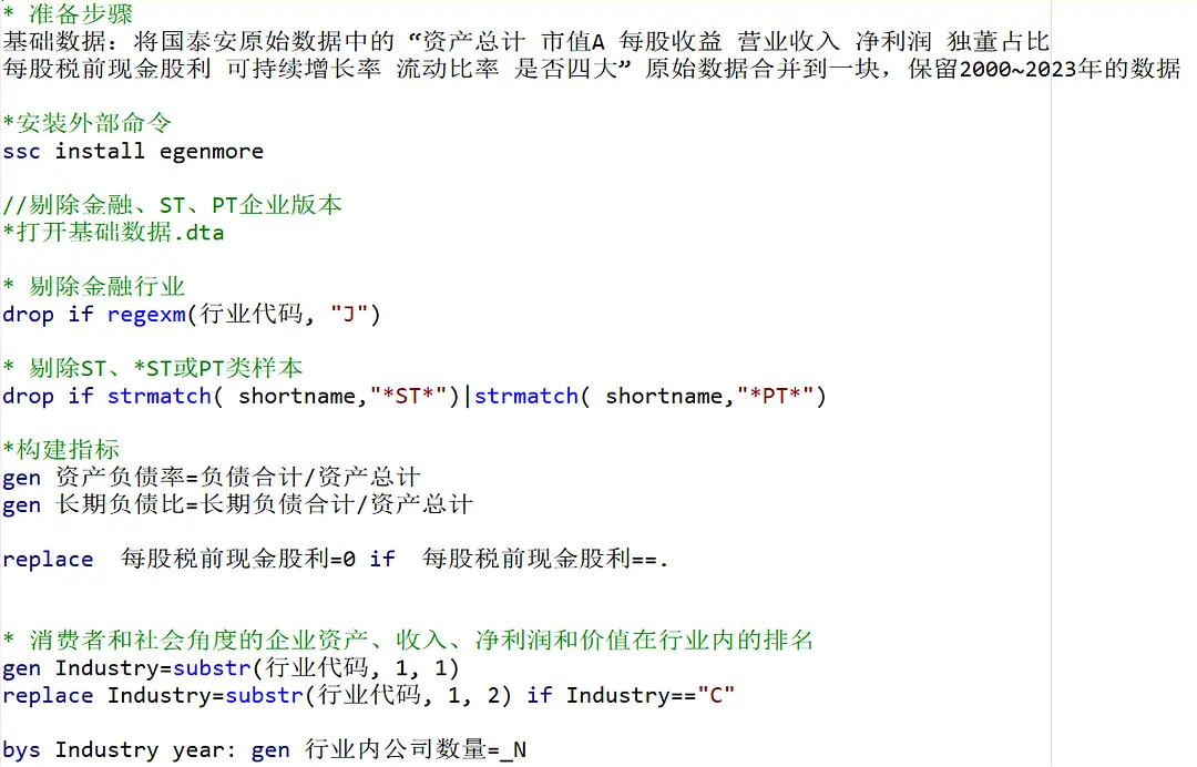 2000-2024年上市公司企业声誉数据+stata代码_企业声誉指标 csdn-CSDN博客