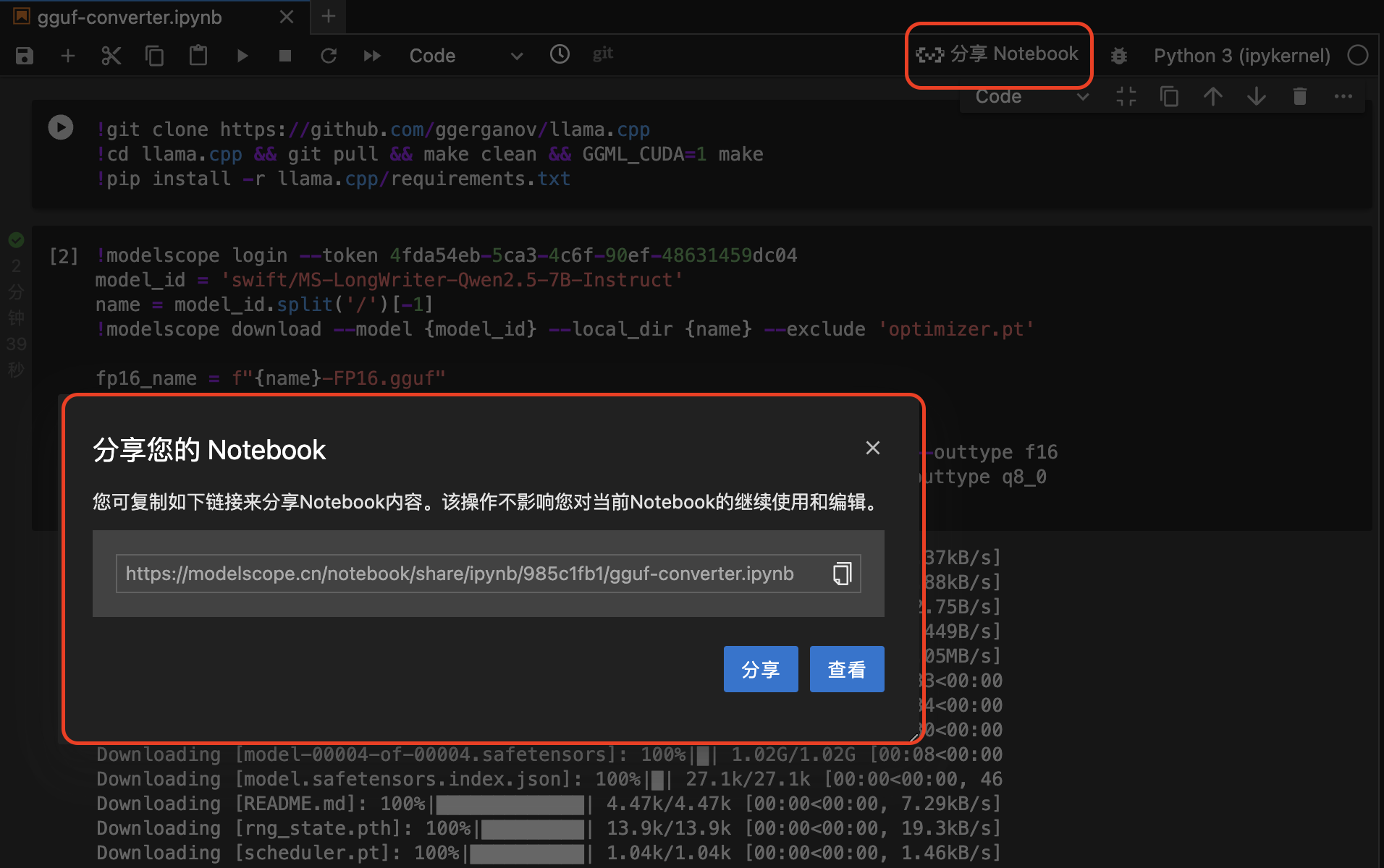ModelScope Notebook的分享-CSDN博客