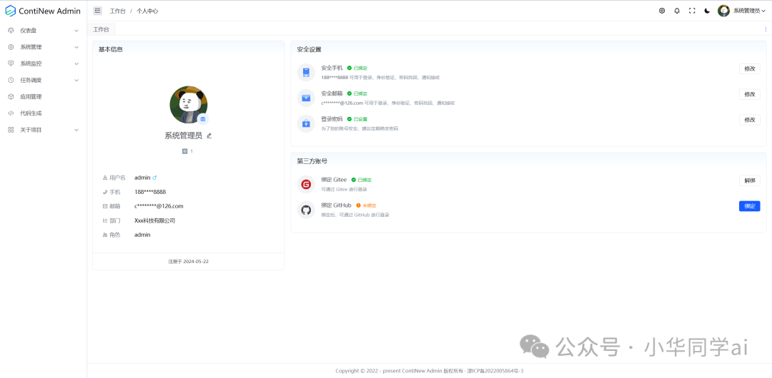 ContiNew Admin：:GitHub上的宝藏后台管理系统框架,几乎最佳后端规范,前后端分离-CSDN博客
