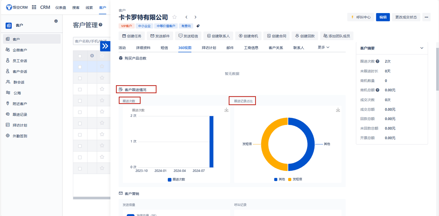 悟空AI CRM15版本 跟进记录功能介绍-CSDN博客