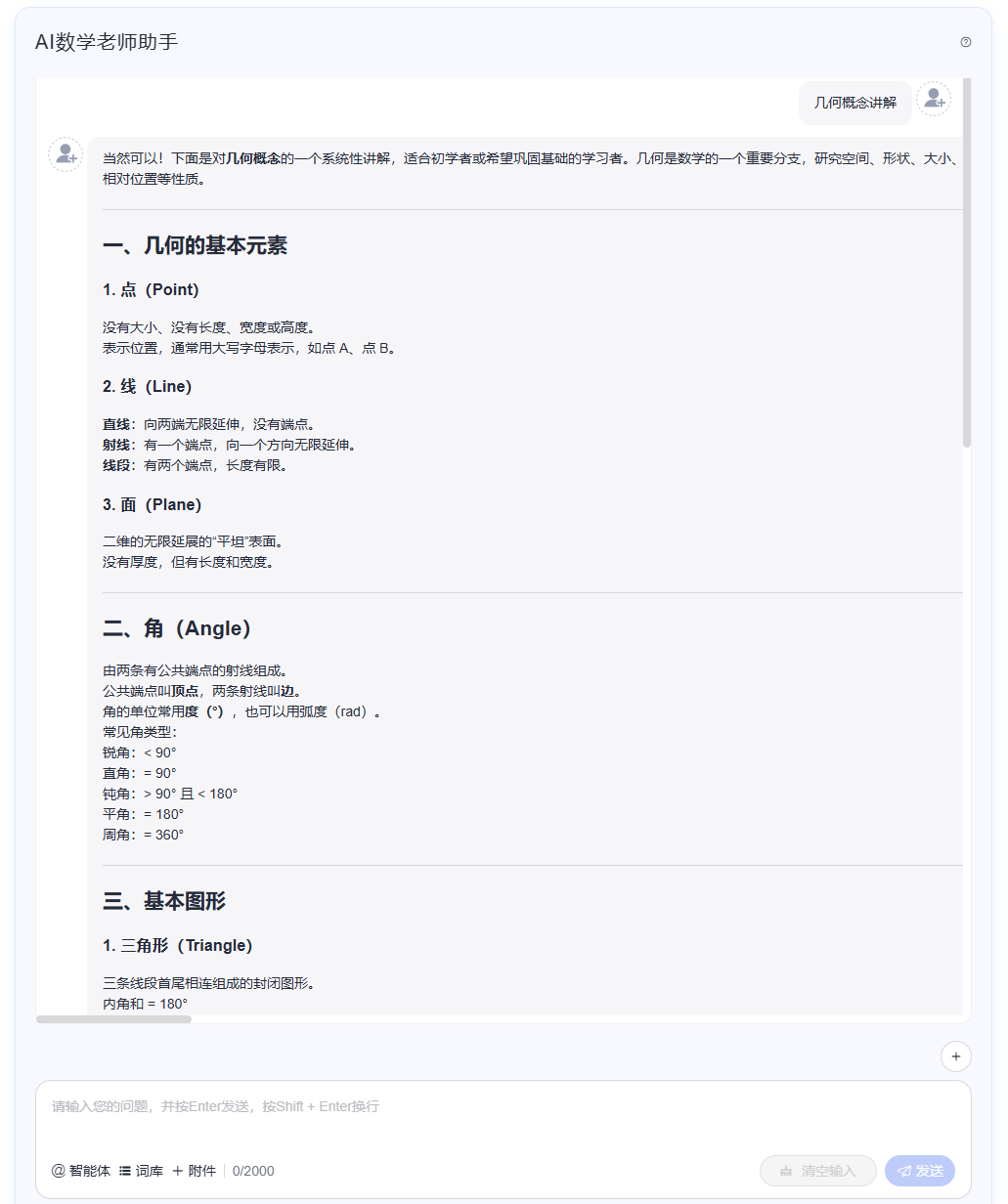 基于 DevUI MateChat 构建AI数学老师-CSDN博客