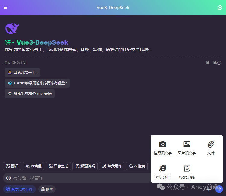 Vue3.5集成DeepSeek流式ai聊天，赞爆了！_vue3-deepseek-chat-CSDN博客