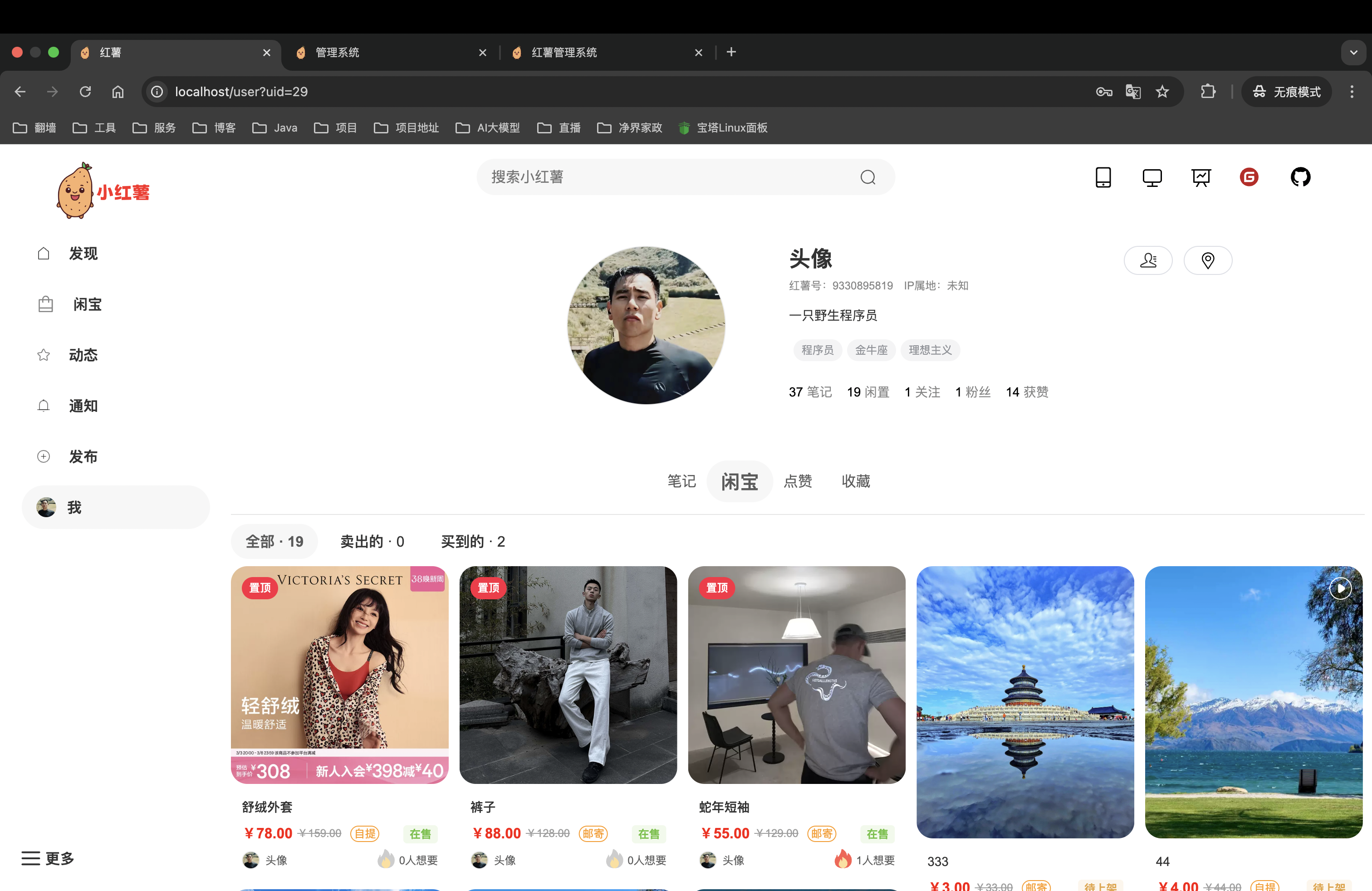 我用 springboot + vue 复刻了一个小红书_springboot小红书-CSDN博客