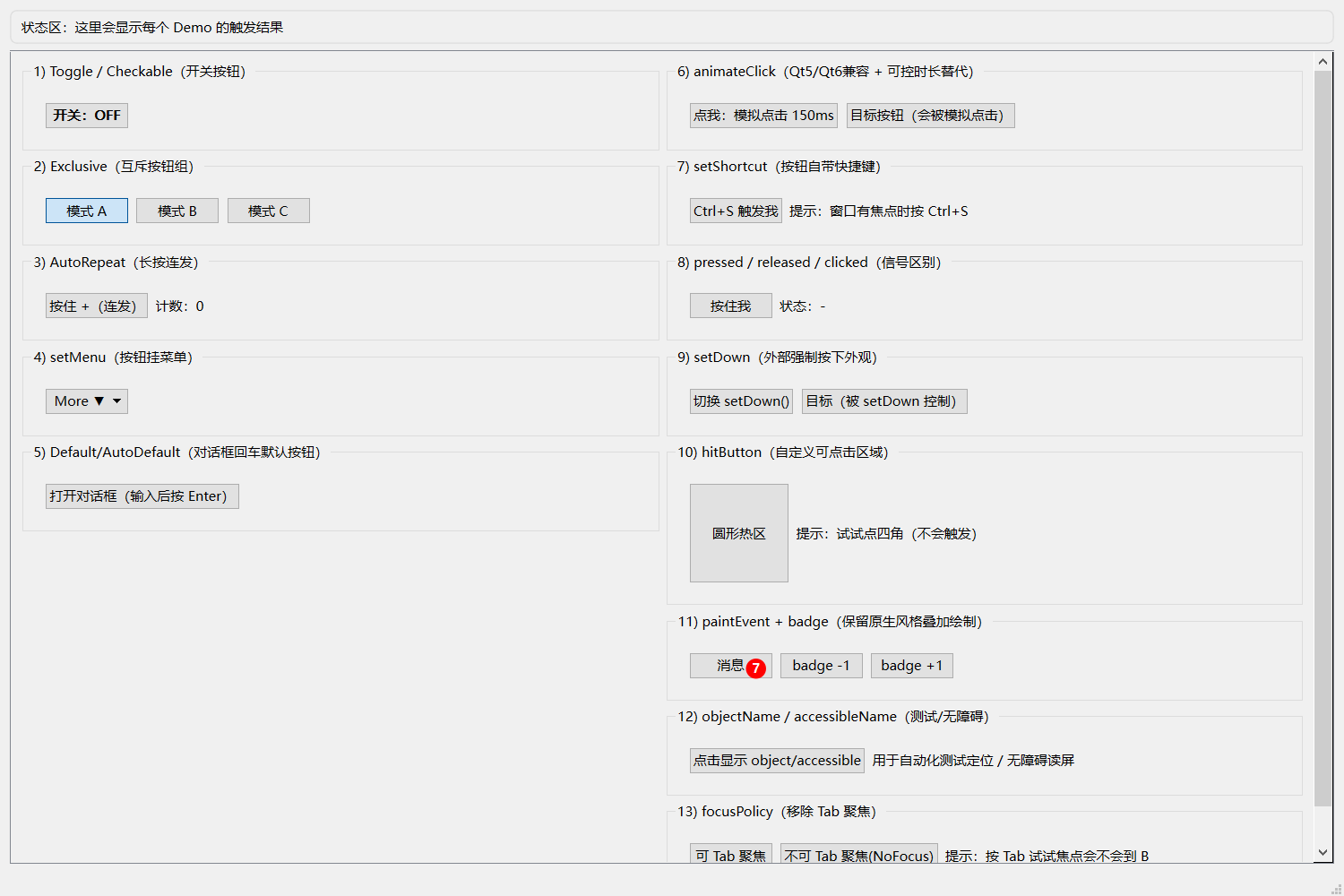 Qt控件小技巧：QPushButton的一些隐藏玩法-CSDN博客