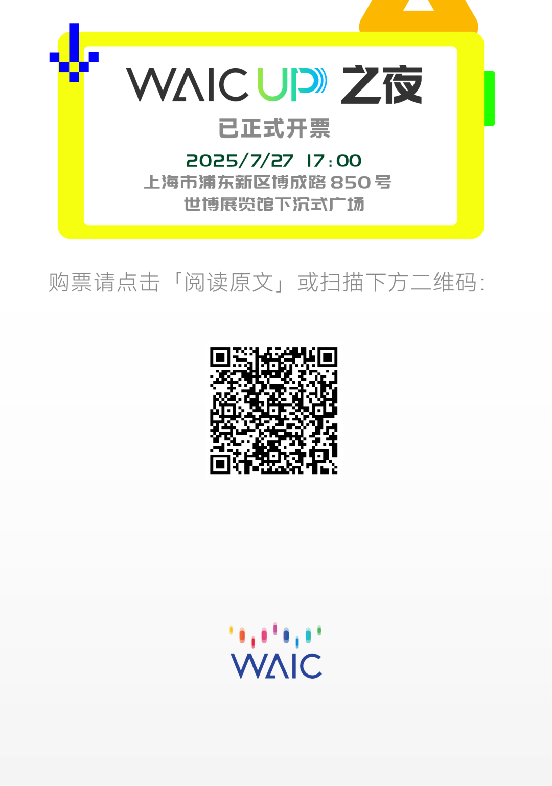 夜场预告 | WAIC UP!之夜：不是大会延长时，而是另一种打开AI的方式-CSDN.NET