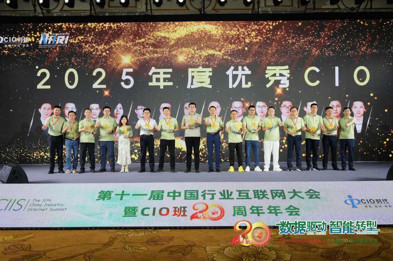 圆满收官！凝聚转型新力量 | 第十一届中国行业互联网大会暨CIO班20周年年会精彩回顾！-CSDN.NET
