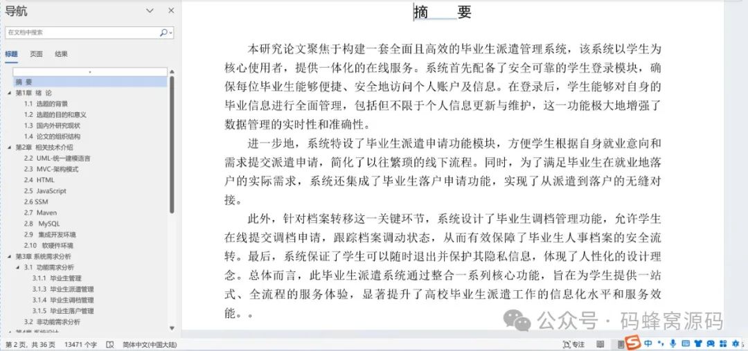 【含开题报告文档ppt源码】基于springbootvue的毕业生派遣管理系统码蜂窝编程毕设可靠吗 Csdn博客