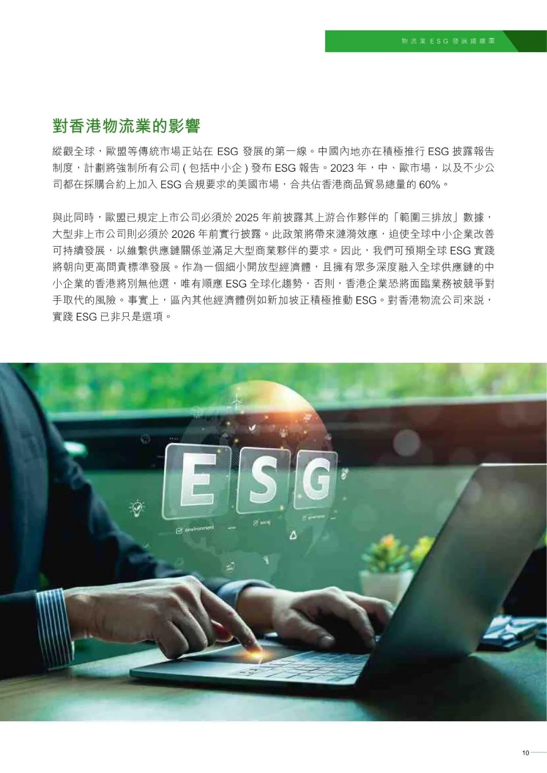 2025物流业ESG发展路线图-CSDN博客