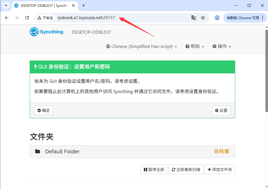 本地部署文件同步工具 Syncthing 并实现外部访问_syncthing windows-CSDN博客