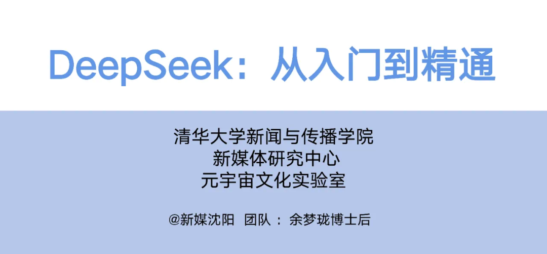 速领!清华《deepseek从入门到精通》零基础掌握deepseek书籍 Csdn博客 7148