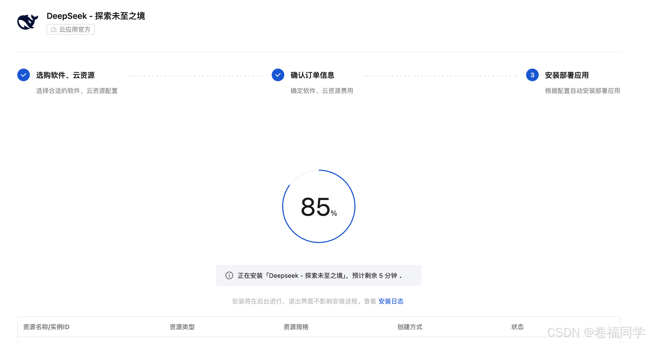 Deepseek官网太卡，教你5分钟在云服务器上部署Deepseek_人工智能_程序学到昏-DeepSeek技术社区