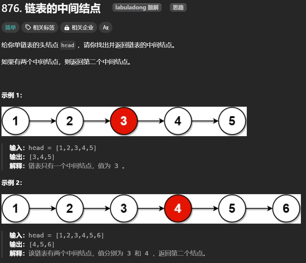 算法练习-链表-leetcode876&160&206&24（Java）-CSDN博客