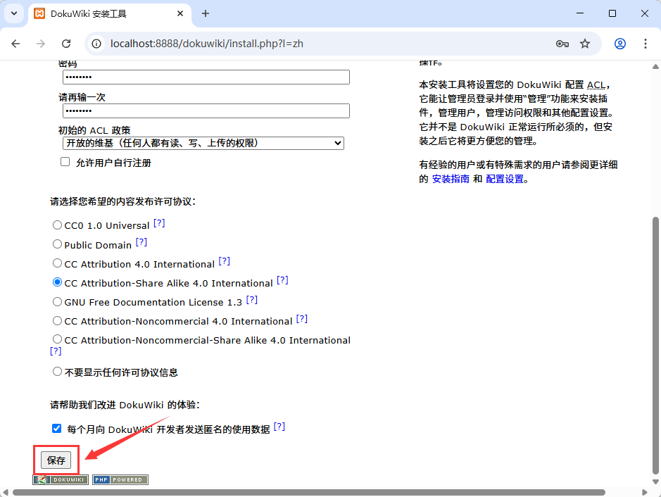 本地部署文档管理软件 DokuWiki 并实现外部访问_dokuwiki本地部署方案-CSDN博客