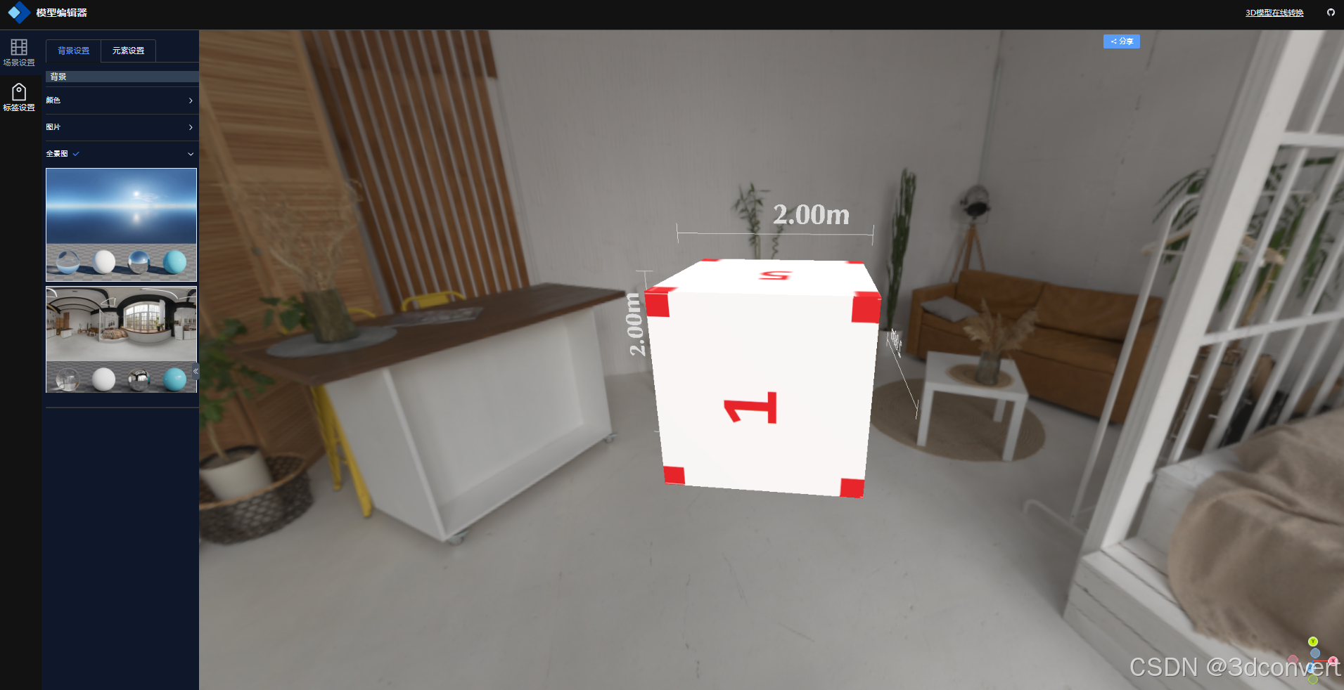 免费的模型效果编辑器_在线编辑3d模型obj gltf文件-CSDN博客