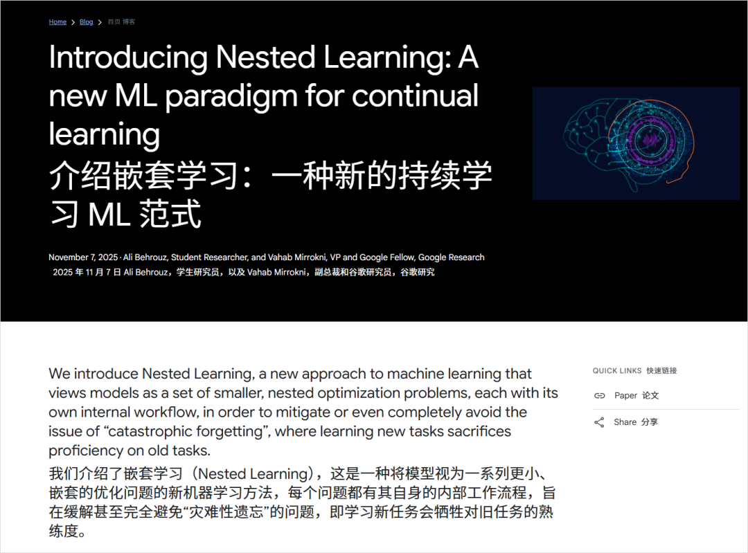 Google最新论文《Nested Learning》——让大模型拥有“大脑记忆“，实现真正的个人AI助手【收藏必读】_nested learning: the illusion of ...