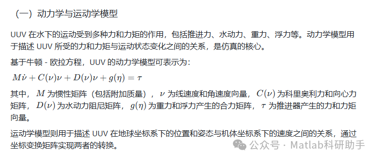 【无人潜水器】UUV的仿真和控制附Matlab代码_uuv仿真simulink-CSDN博客