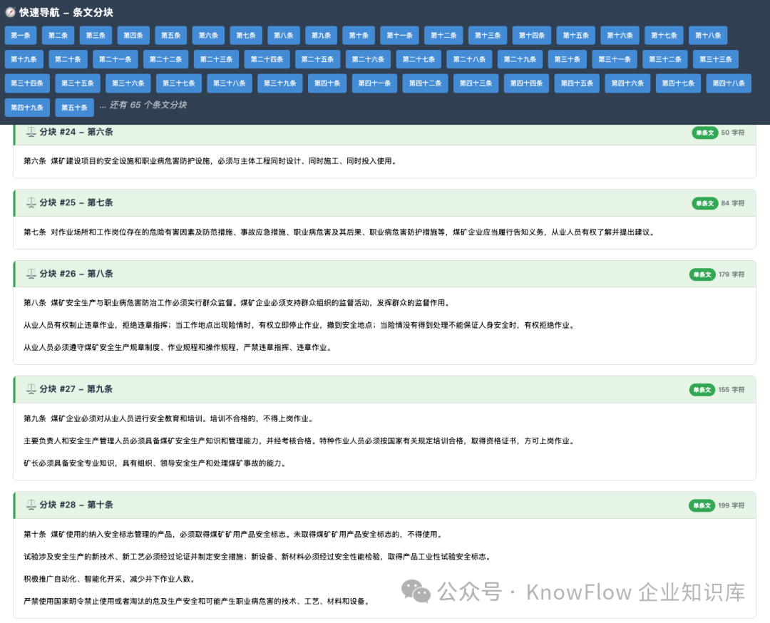 RAGFlow 插件支持自定义正则分块、Excel 分块增强_knowflow-CSDN博客