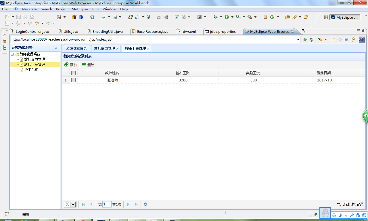 javaweb基于SpringMVC+Hibernate开发教师管理系统源码 课程设计 大作业 毕业设计-CSDN博客