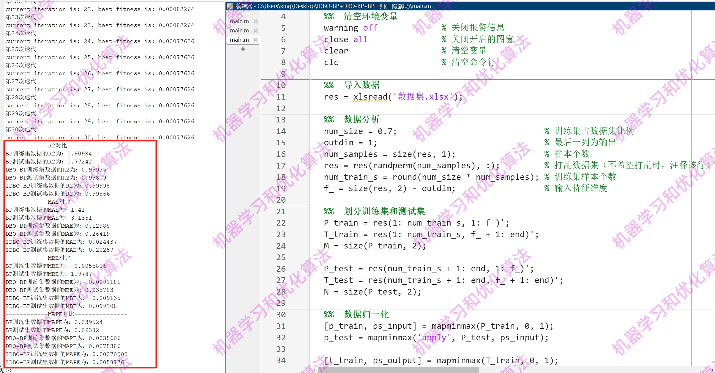 [独家](3隐藏层)IDBO-BP+DBO-BP+BP3模型多变量回归预测一键对比 (多输入单输出)-CSDN博客
