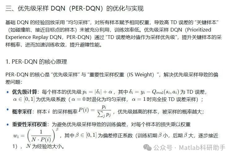 【Pytorch框架搭建神经网络】基于DQN算法、优先级采样的DQN算法、DQN + 人工势场的避障控制研究附Python代码-CSDN博客