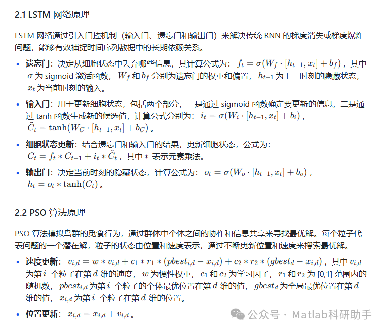 【PSO-LSTM】基于PSO优化LSTM网络的电力负荷预测附Python代码-CSDN博客