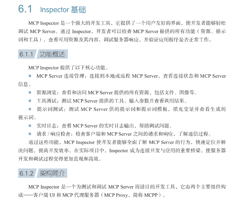 火爆全网！首本MCP电子书《MCP入门与实战》首发！_mcp书籍-CSDN博客