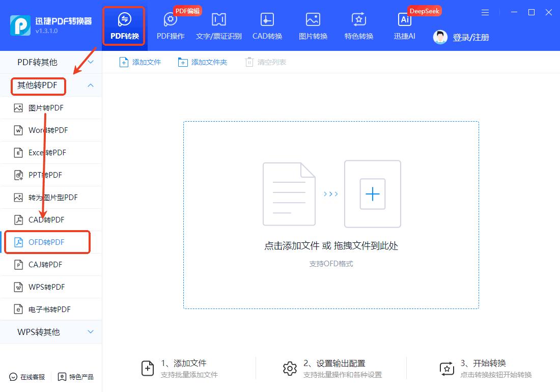 怎么将ofd文件转换pdf格式？这6个方法亲测好用！-CSDN博客