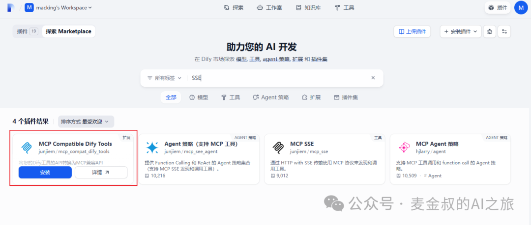 Dify应用实战(18) - 发布成MCP服务_mcp compatible dify tools-CSDN博客